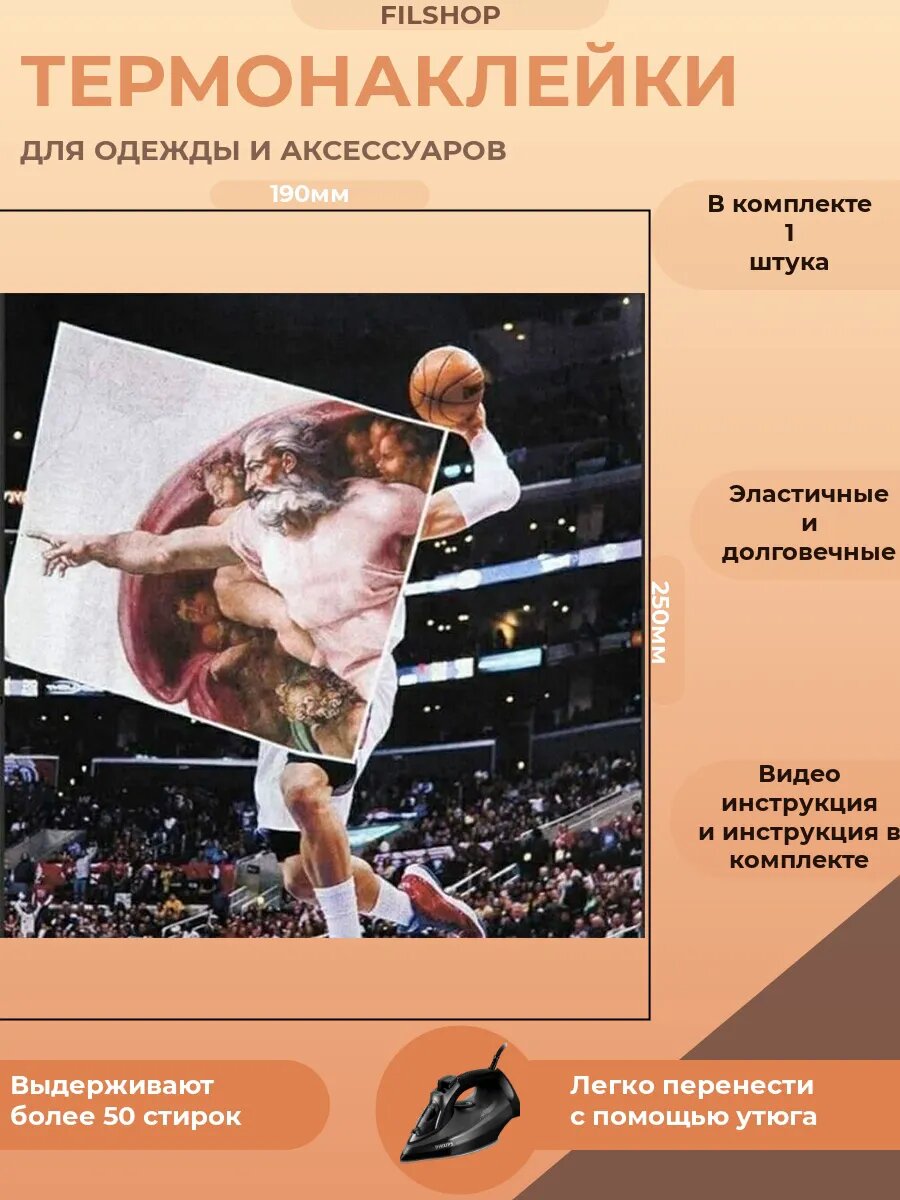 Термонаклейка на одежду