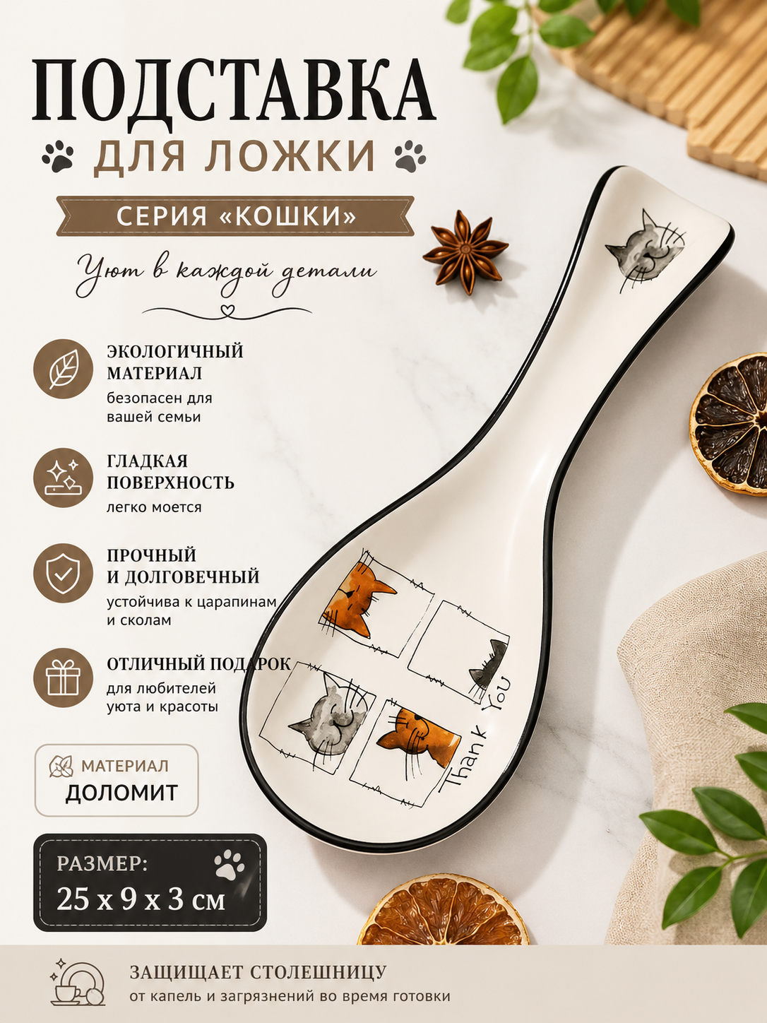 Подставка для ложки под горячее