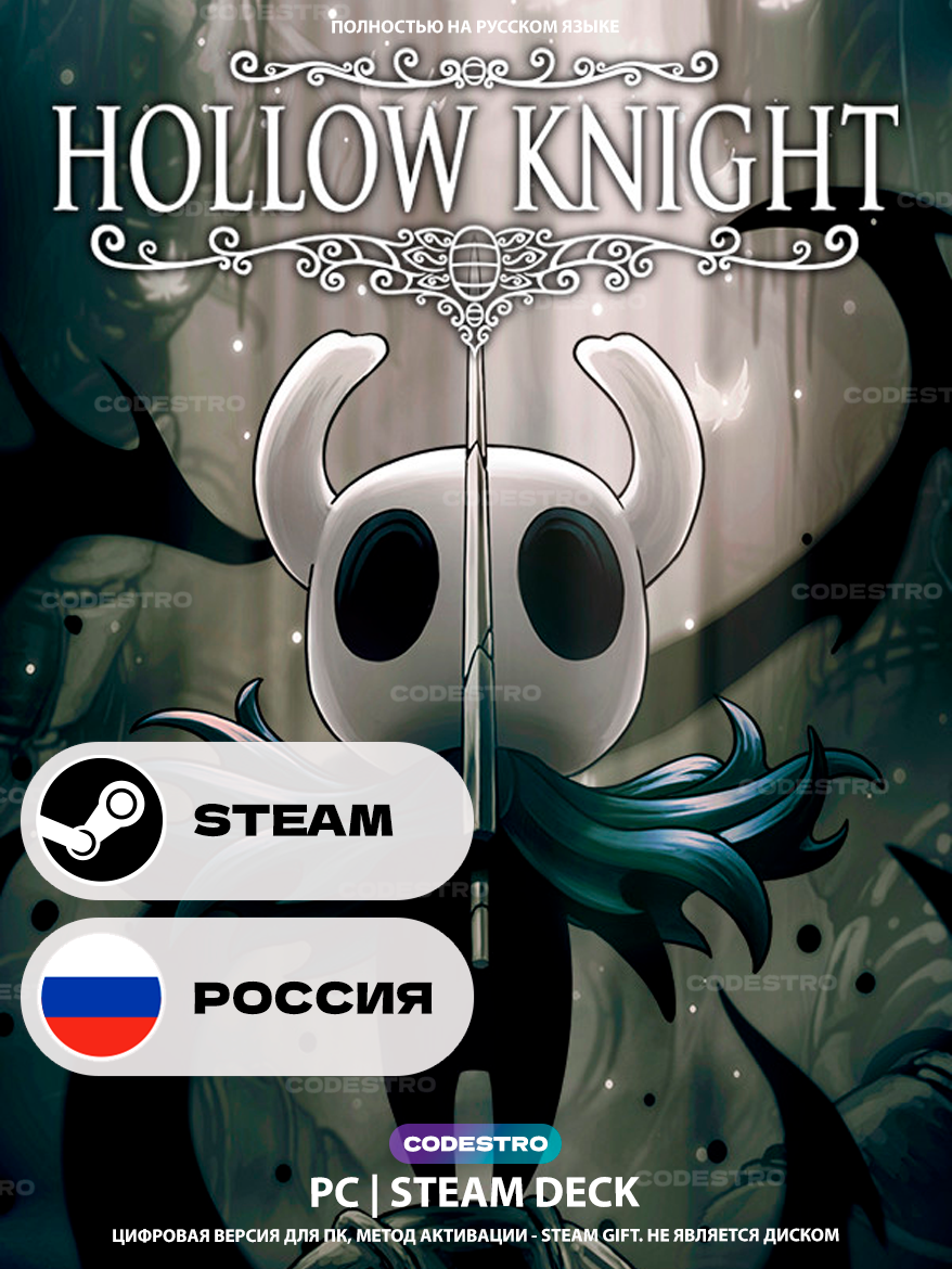 Игра Hollow Knight для Steam PC (ПК), Россия + Украина, Подарком