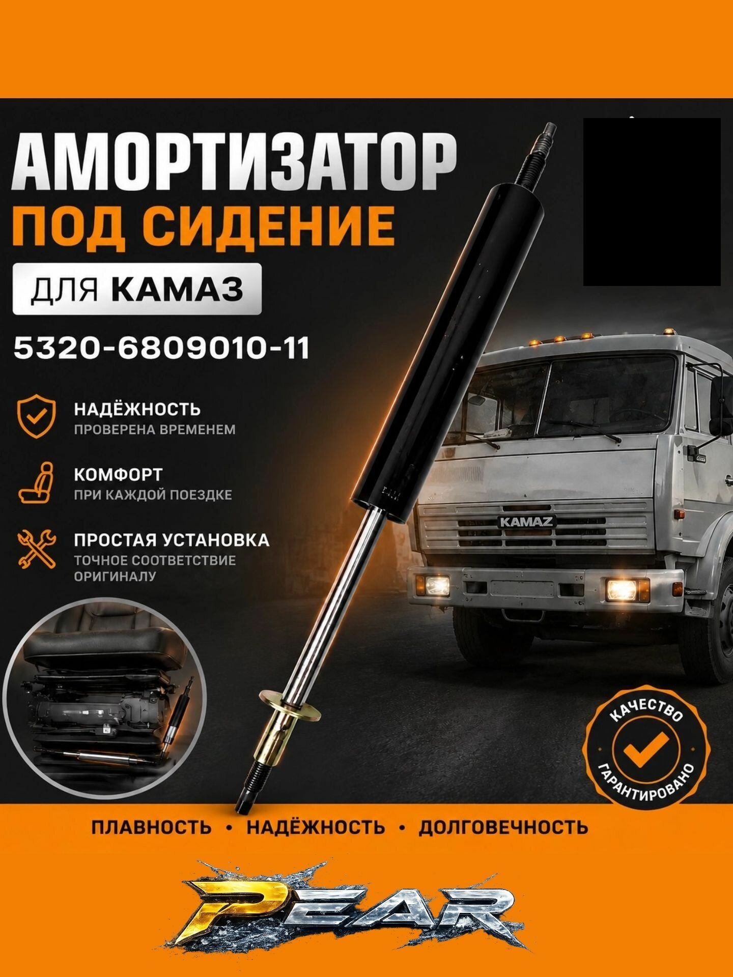Амортизатор под сиденье Камаз