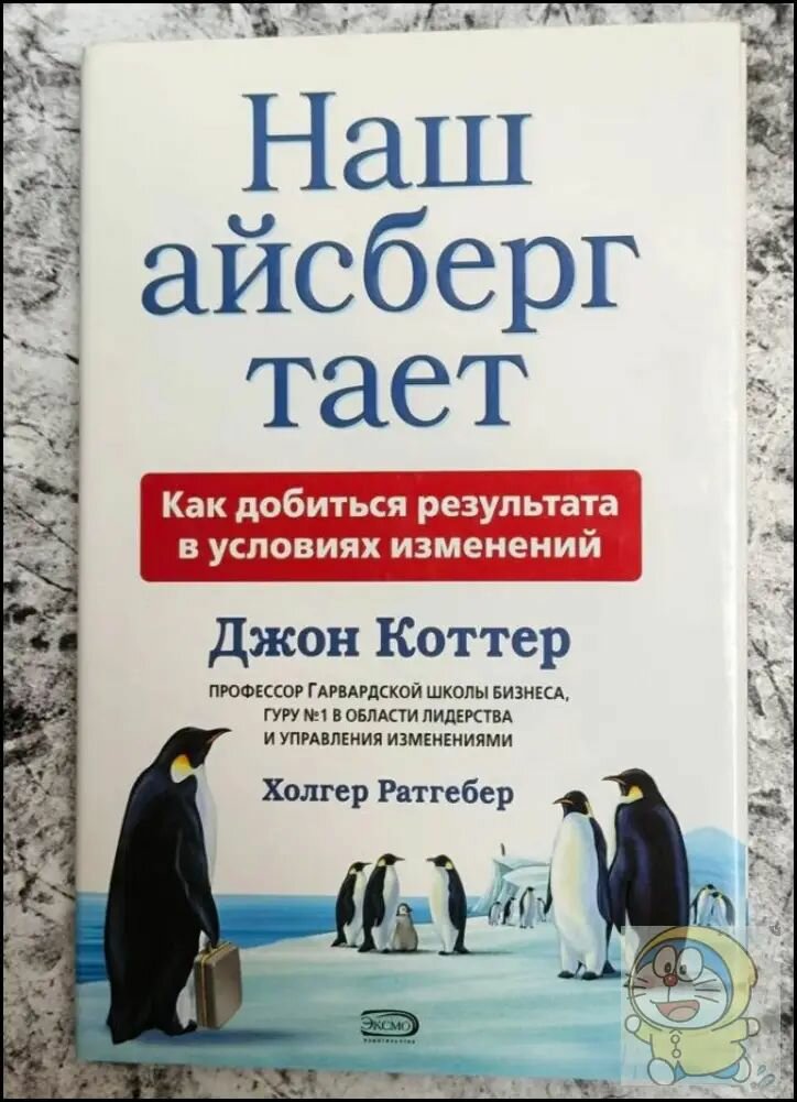 Наш айсберг тает