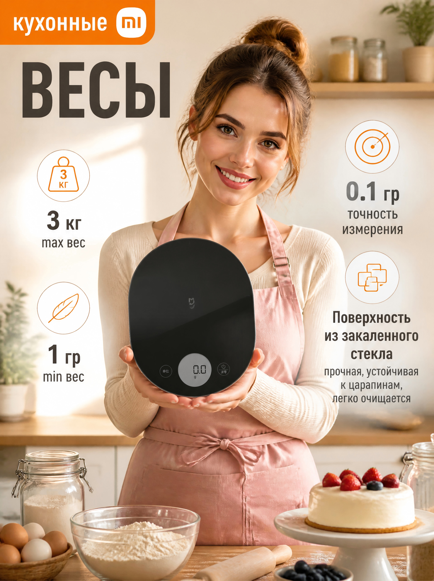 Весы кухонные электронные XIAOMI, кухонные весы настольные точные с точностью 0.1 грамм до 3 кг, вычет тары, умные весы