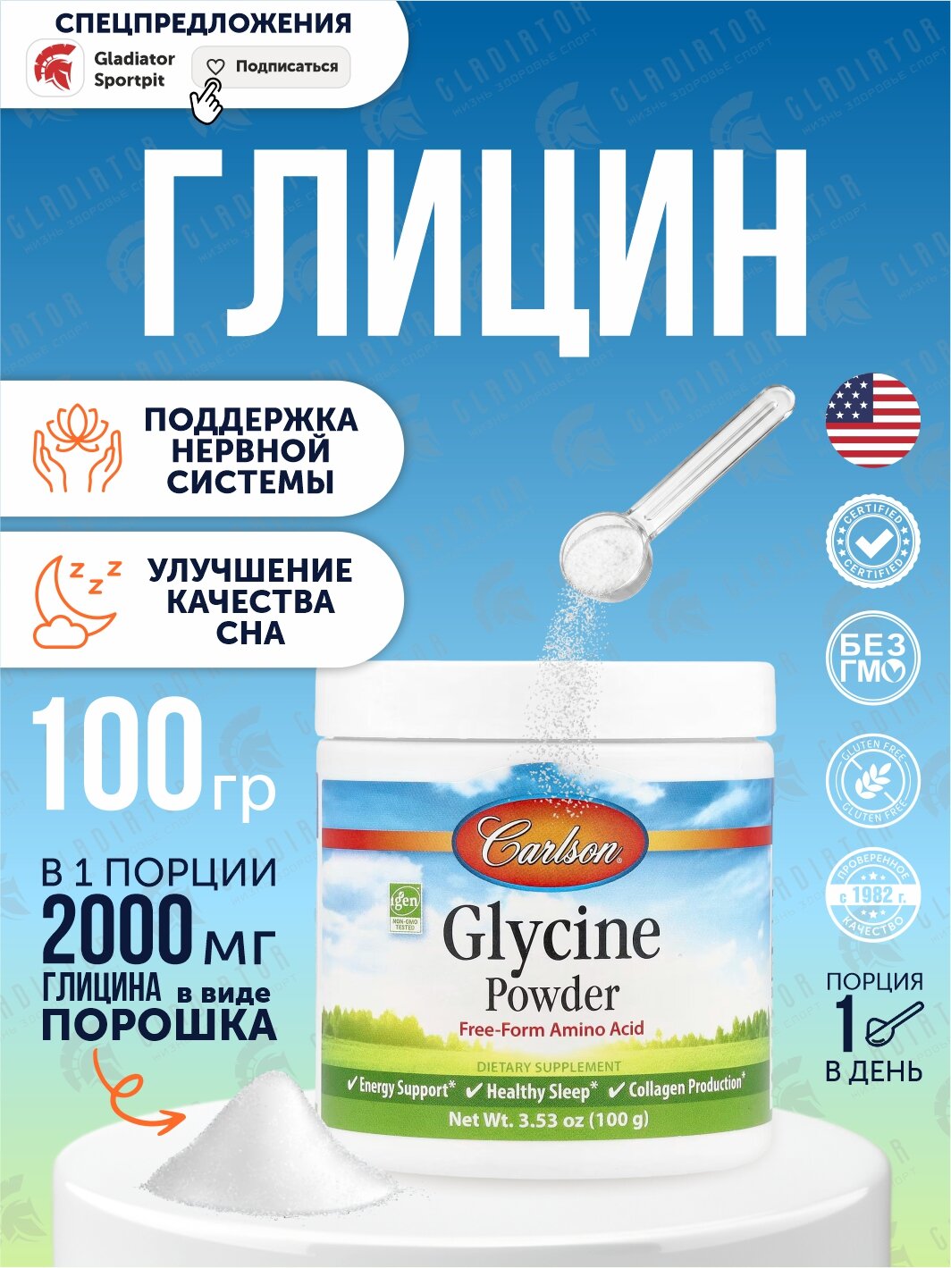 Глицин, Carlson Labs Glycine, 100 г, для поддержания нервной системы