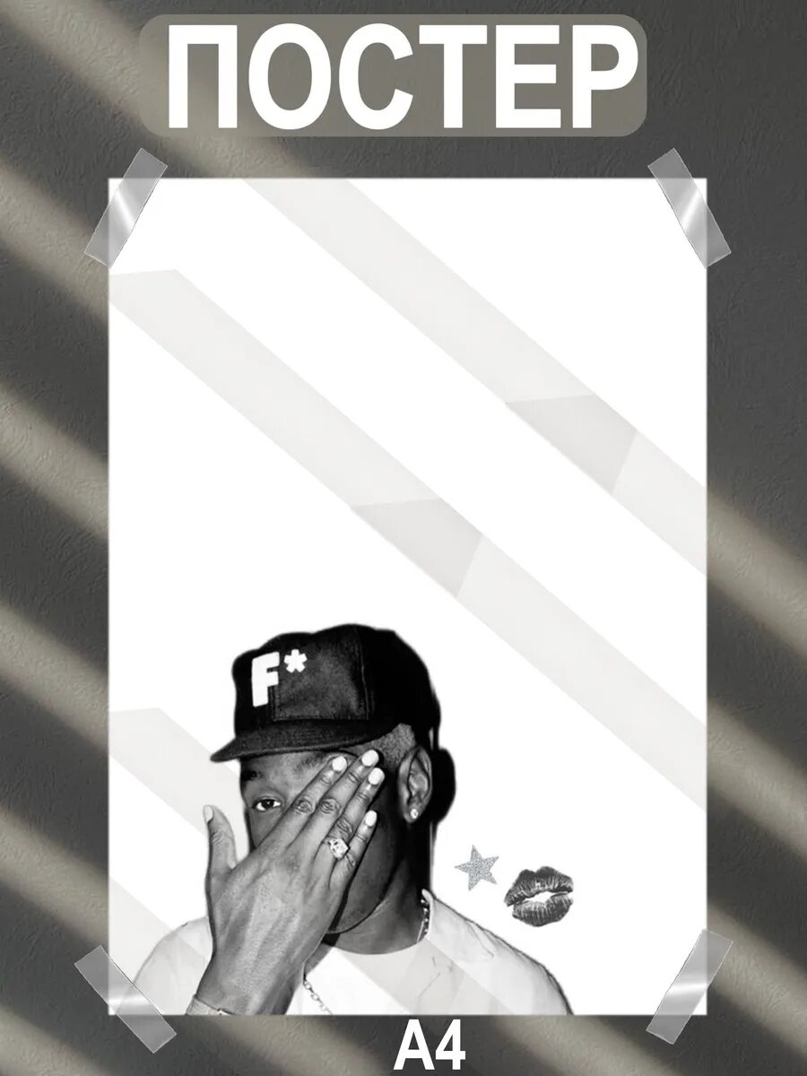 Постер интерьерный на стену а4 tyler the creator
