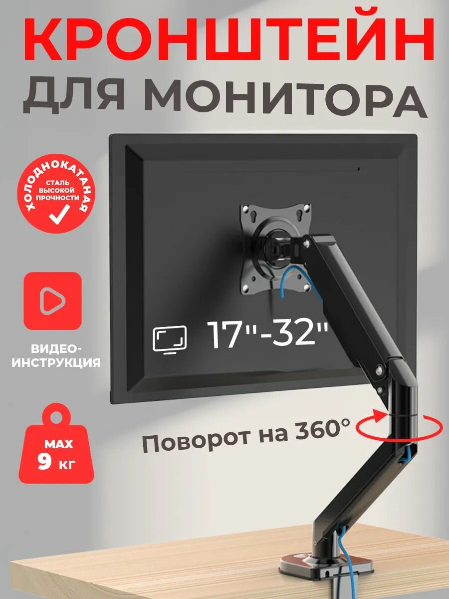 Кронштейн для монитора настольный 17"-32", Conflate