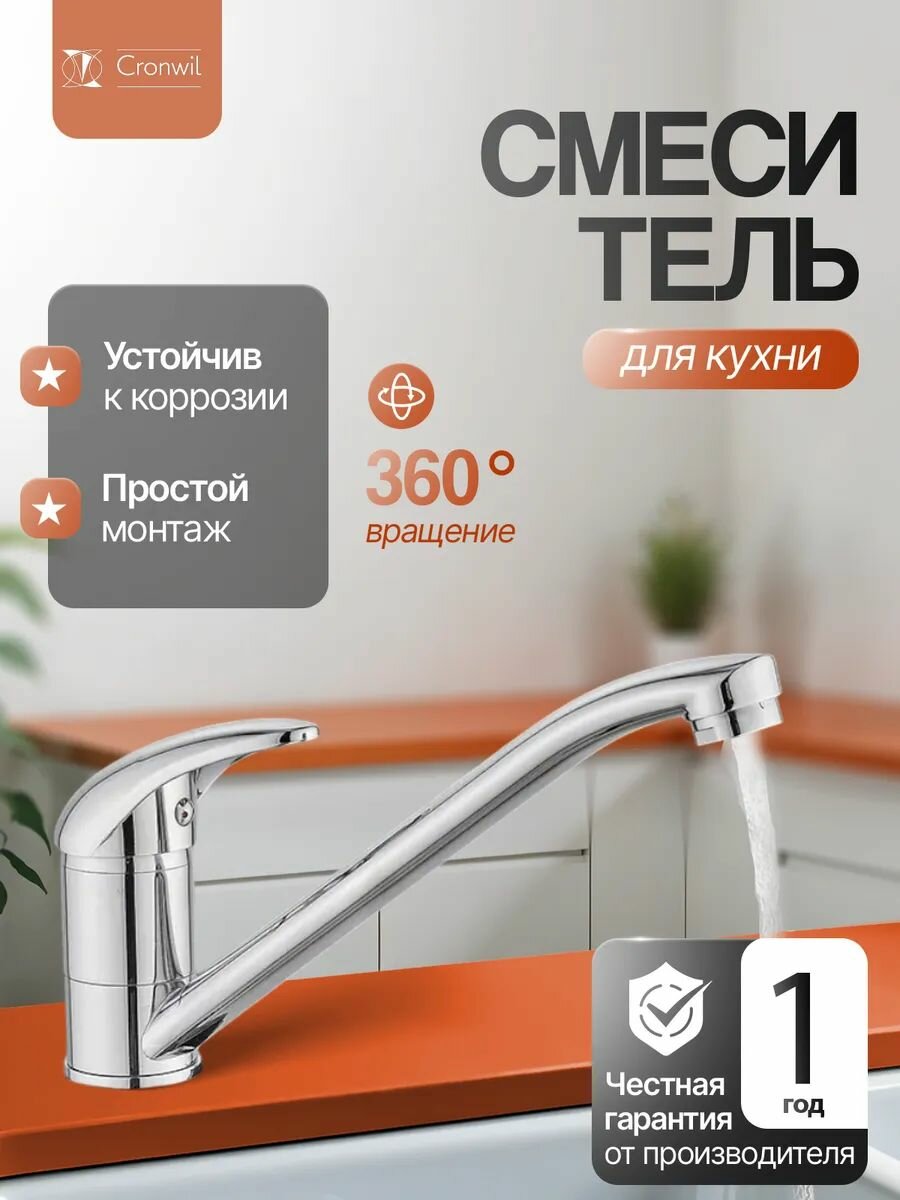 Смеситель для раковины длинный излив хром