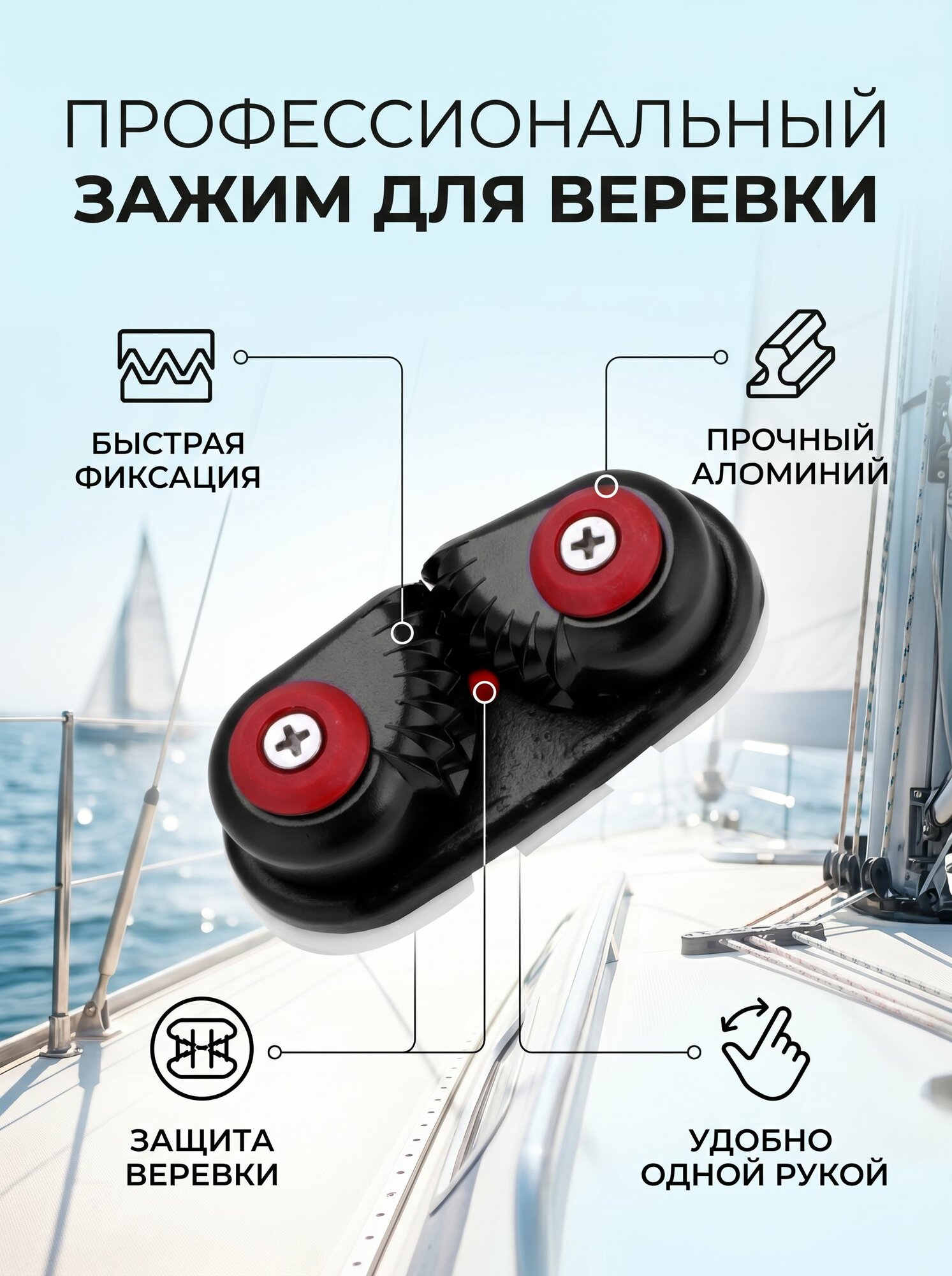 Аксессуары для судов