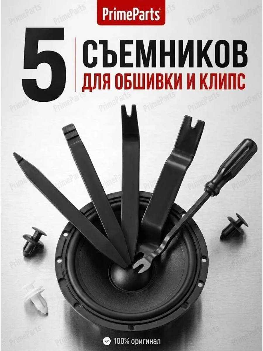 Съемники клипс автомобильных, лопатки для снятия обшивки салона, набор съемников черные 5 шт