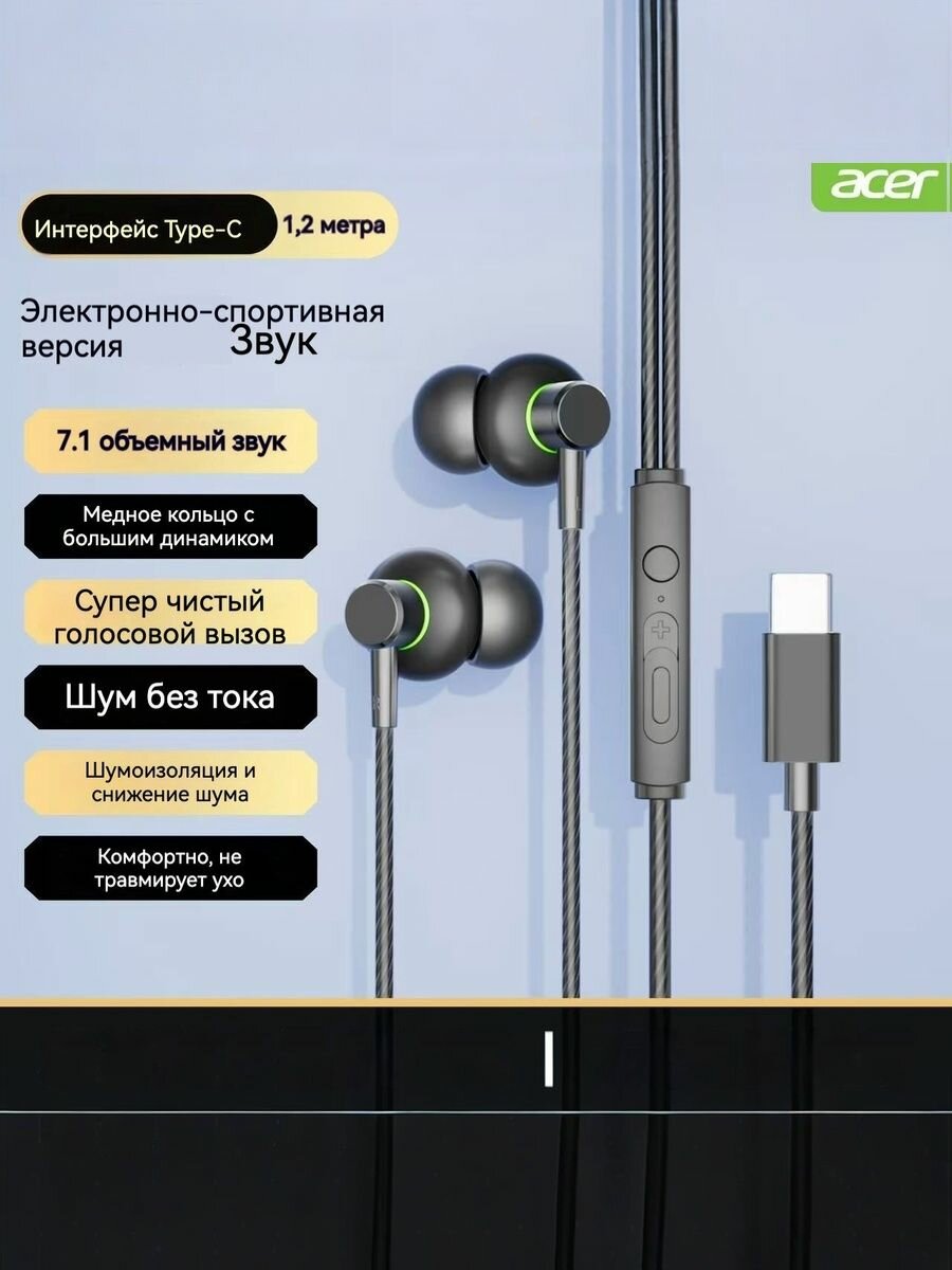 Acer OHW302, игровая гарнитура-вкладыш 7.1 с объемным звучанием, специальная игровая проводная гарнитура с микрофоном для шумоподавления и высоким качеством звука