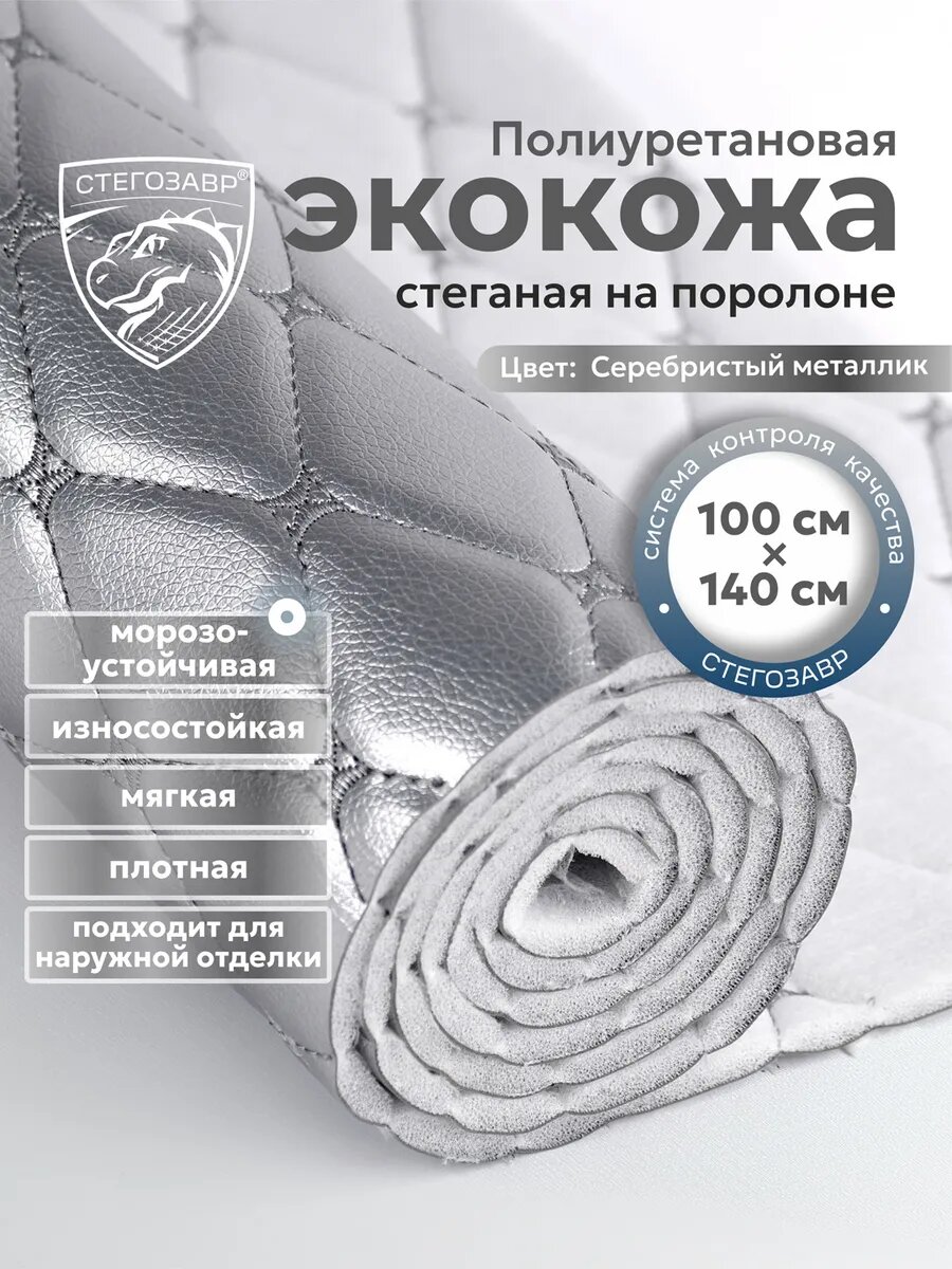 Экокожа стеганая мебельная для обивки мебели и авто