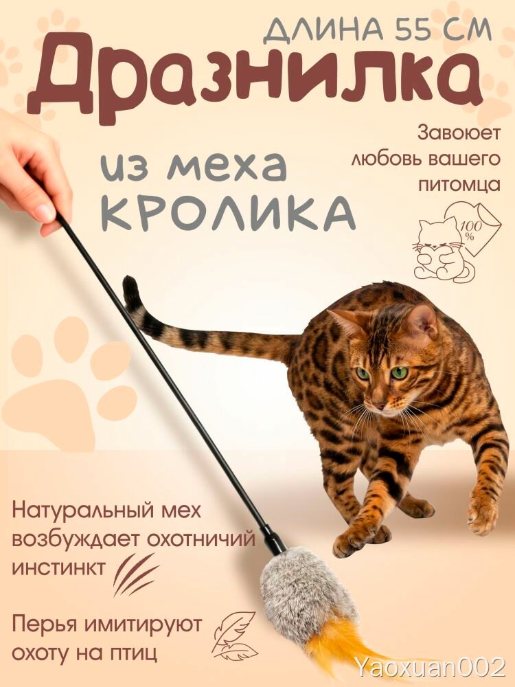 Дразнилка с мехом кролика 55 см, игрушка для кошек, возбуждает охотничьий инстинкт