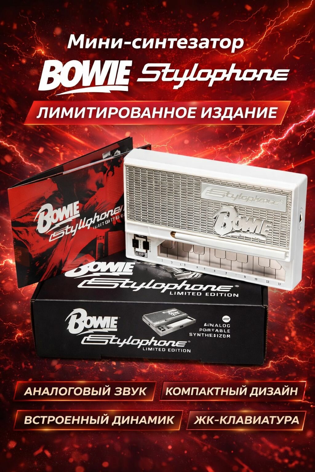 Аналоговый синтезатор Dubreq Stylophone S1, Белая ограниченная серия