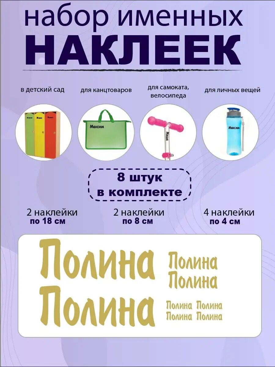 Наклейка с именем Полина