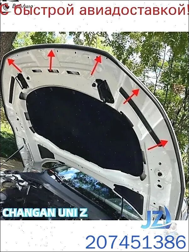 CHANGAN UNI Z Уплотнительная полоса капота, CHANGAN UNI Z аксессуары