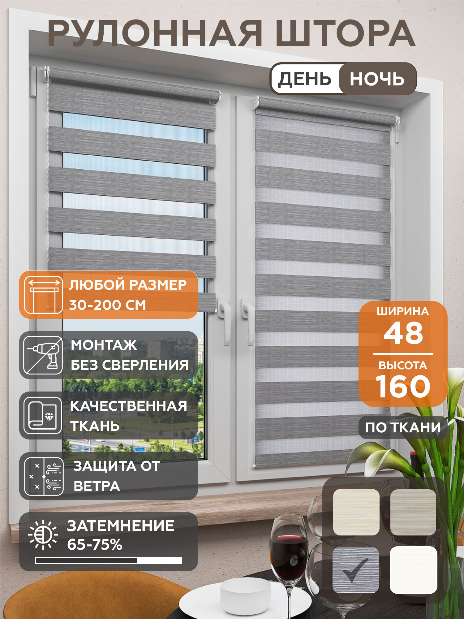 Рулонная штора Helen Decor День-Ночь 12350-3 48x160 см, серый лен