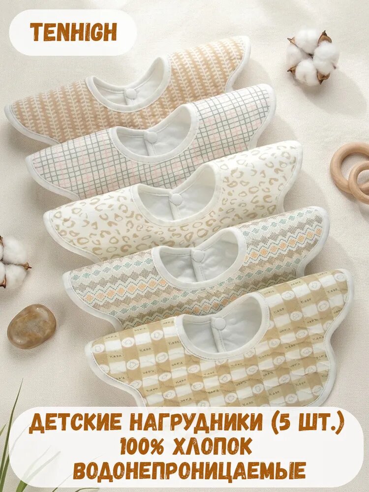 Набор детских слюнявчиков Класс А из 100% хлопка с водонепроницаемым слоем, 5 шт. / Нагрудники для малышей непромокаемые