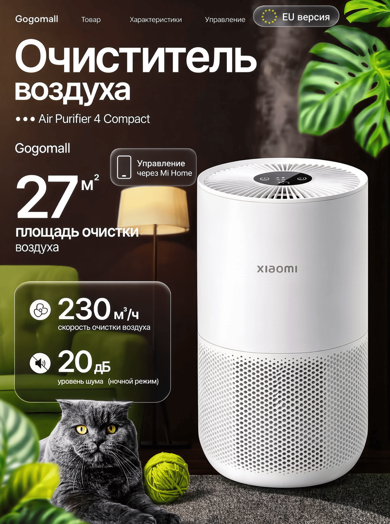 Очиститель воздуха Xiaomi Smart Air Purifier 4 Compact(M18-C) White Global