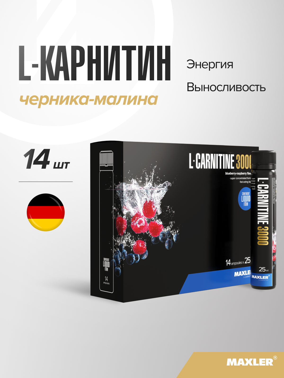 Л-карнитин жидкий Maxler, жиросжигатель, 14 туб по 25 мл - Черника-малина