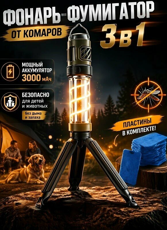 Фонарь кемпинговый с фумигатором, на магните с подставкой, универсальный фонарь, 6 пластин в подарок