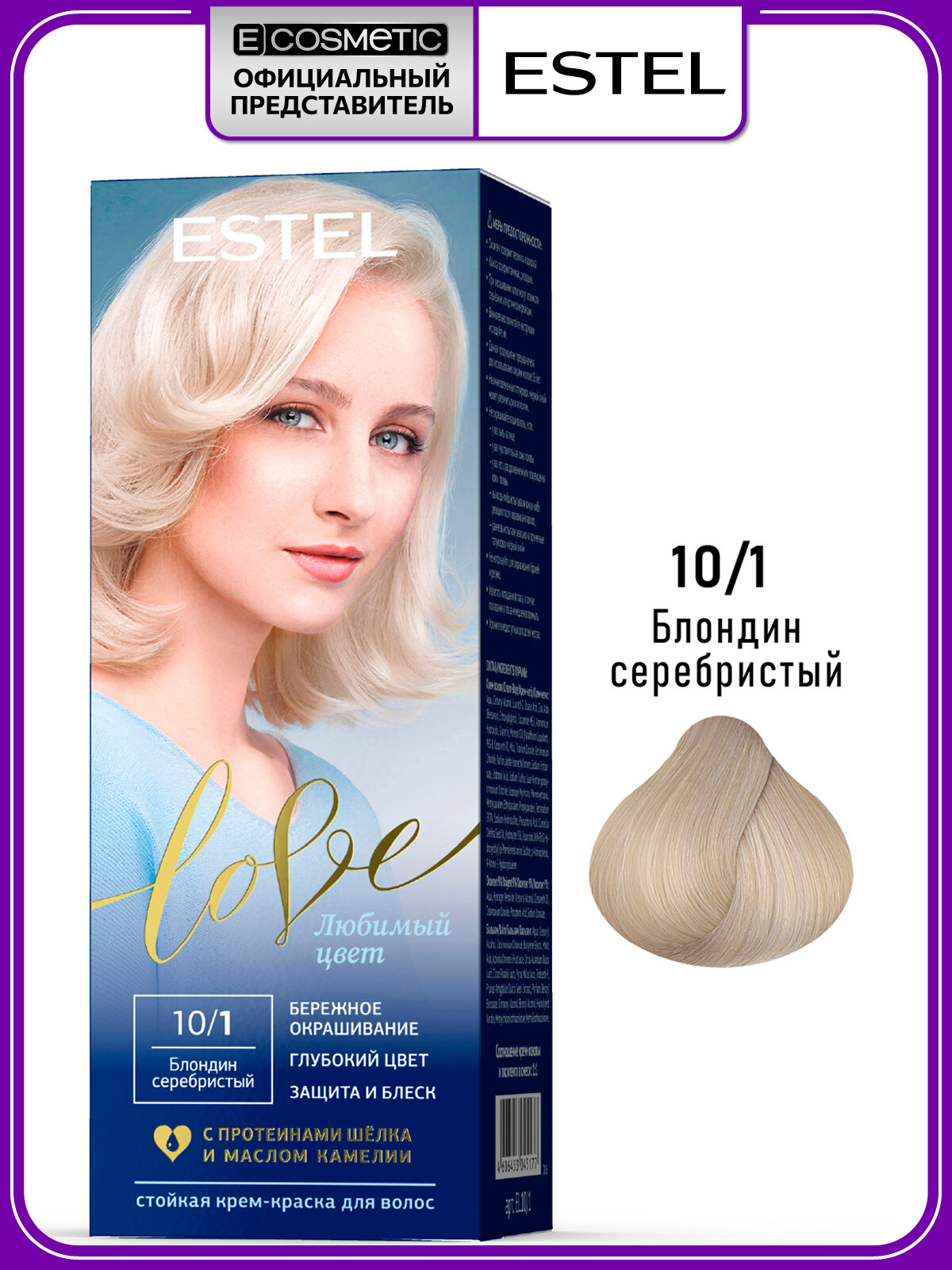 Краска для окрашивания волос ESTEL Love 10.1 блондин серебристый 50+50+15 мл