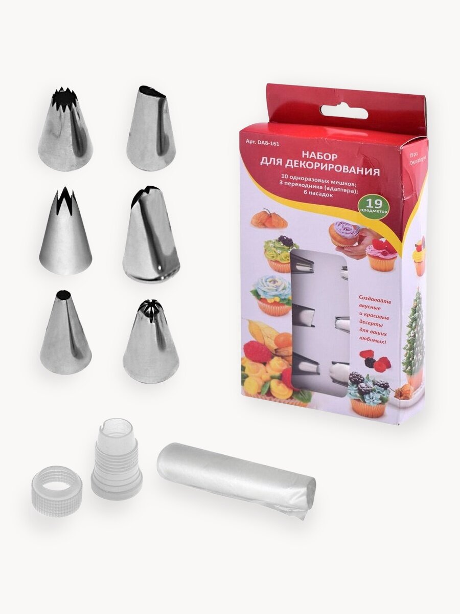 Набор для декорирования тортов и выпечки Мультидом DA8-161, 19 предметов, аксессуары для кухни