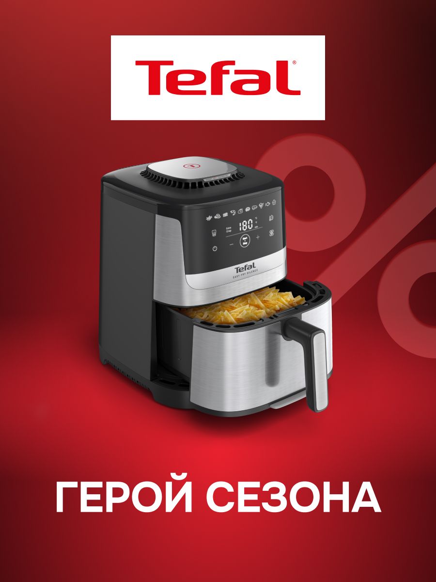 Tefal Easy Fry Silence EY552DE0 Аэрогриль, 10 программ, 5 л, антипригарное покрытие, серый металлик