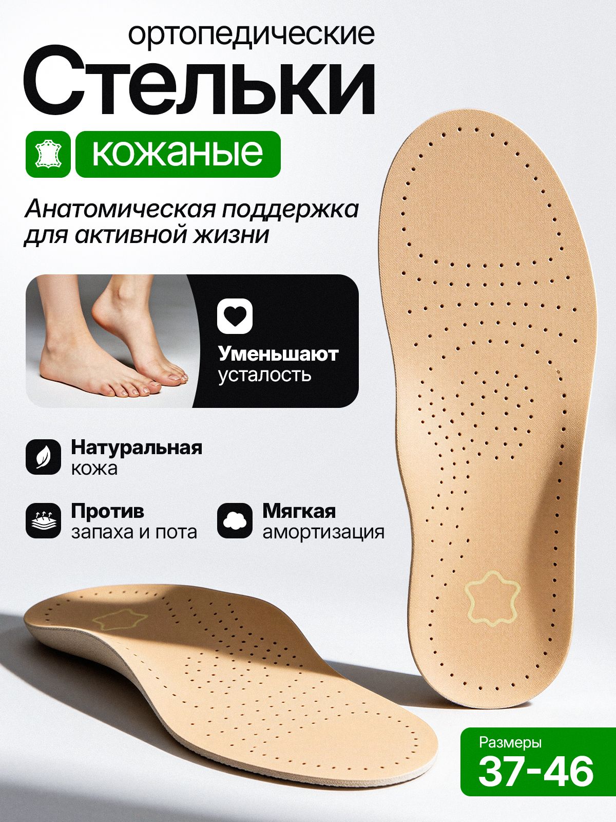 Стельки, Стельки ортопедические мужские, Для обуви, Кожаные, 45-46 размер