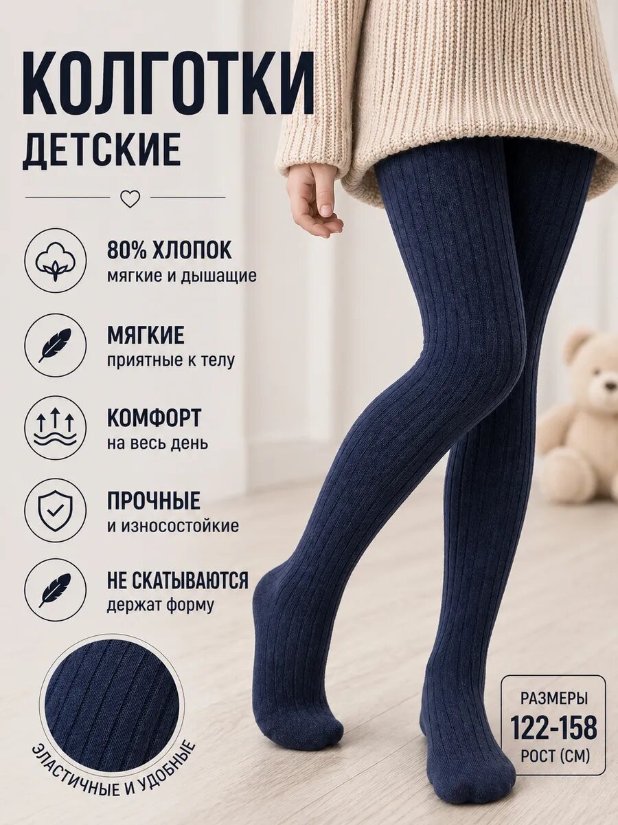 Колготки  Школа, садик