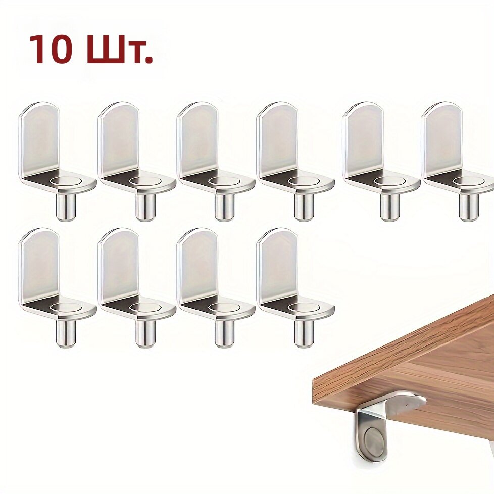 Мебельные полкодержатели, опорные штифты для полок, 10 шт.