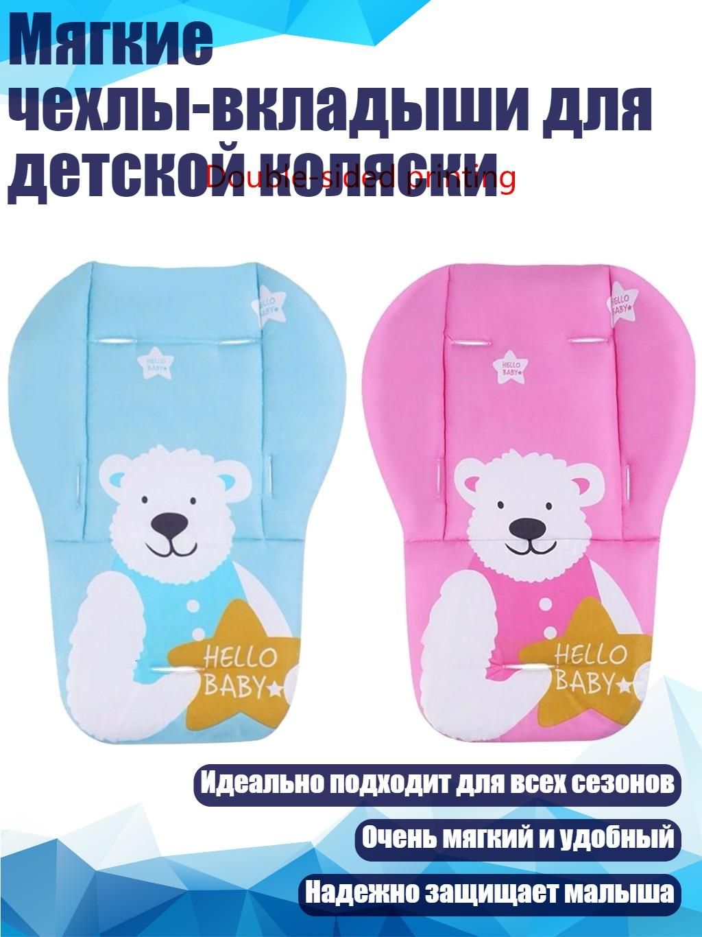 Мягкие чехлы-вкладыши для детской коляски, - 7