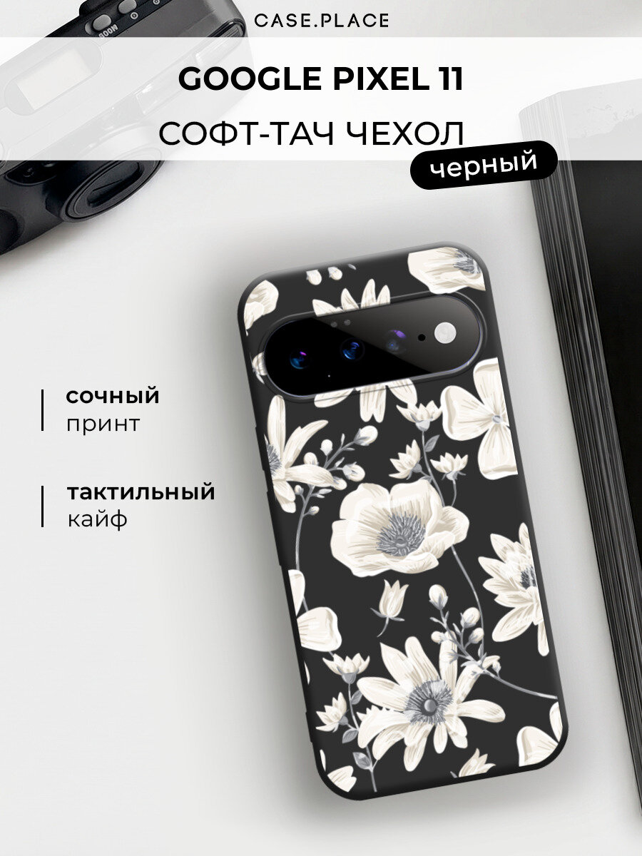 Чехол на Google Pixel 11 / Гугл Пиксель 11 с принтом "Изящные цветы"