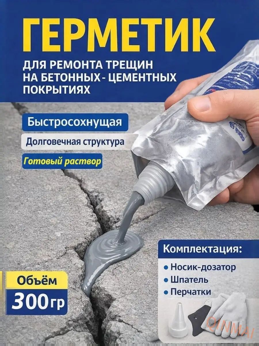 Клей герметик. Затирка для ванной от плесени. Замазка для швов плитки. Жидкий бетон для трещин в полу на стенах универсальный водостойкий серый 300мл. WomPrice