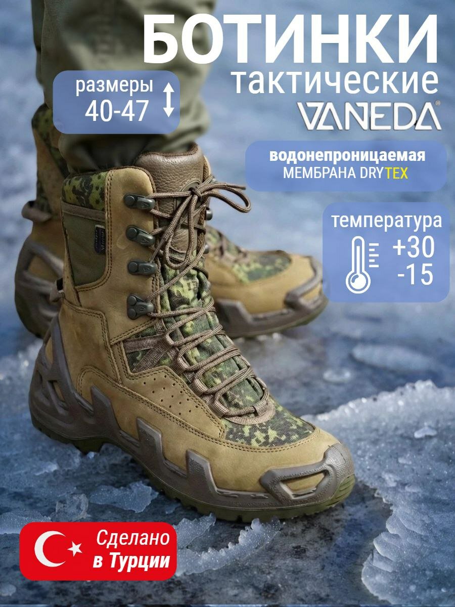 Ботинки тактические, Берцы военные Ванеда
