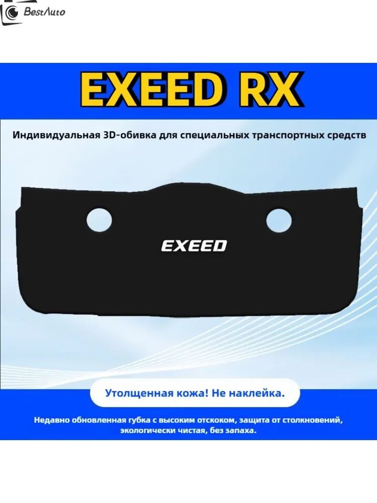 EXEED RX Защитный коврик для багажника автомобиля, exeed rx Автозапчасти