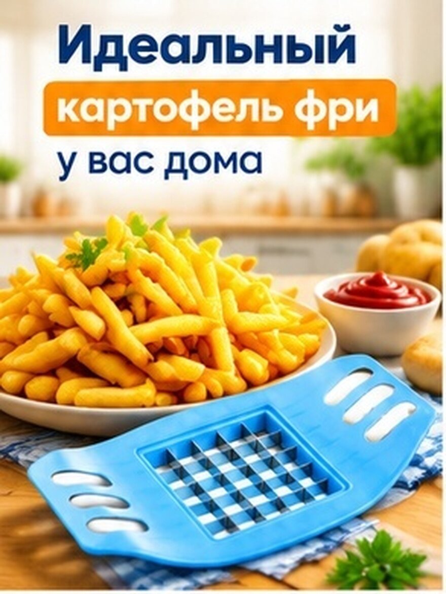 Устройство Для Резки Картофеля Из Нержавеющей Стали Синее 17.50X10.20X2.00Cm