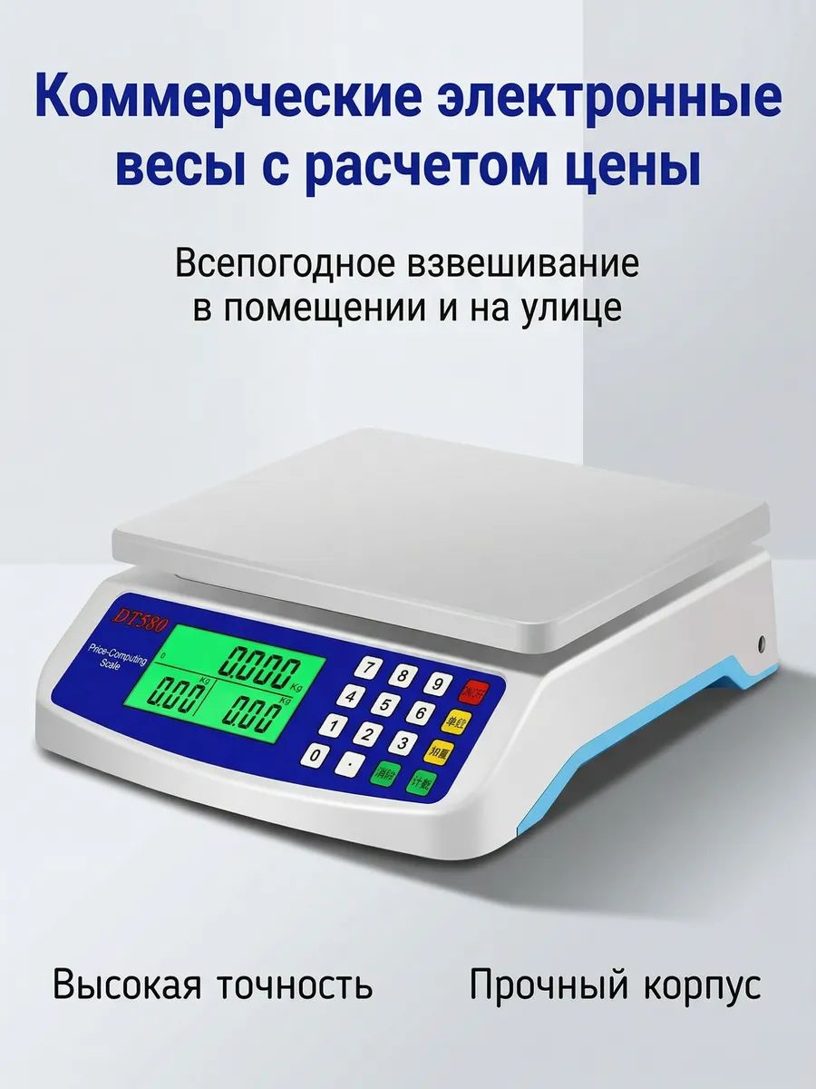 Весы торговые электронные аккумуляторные