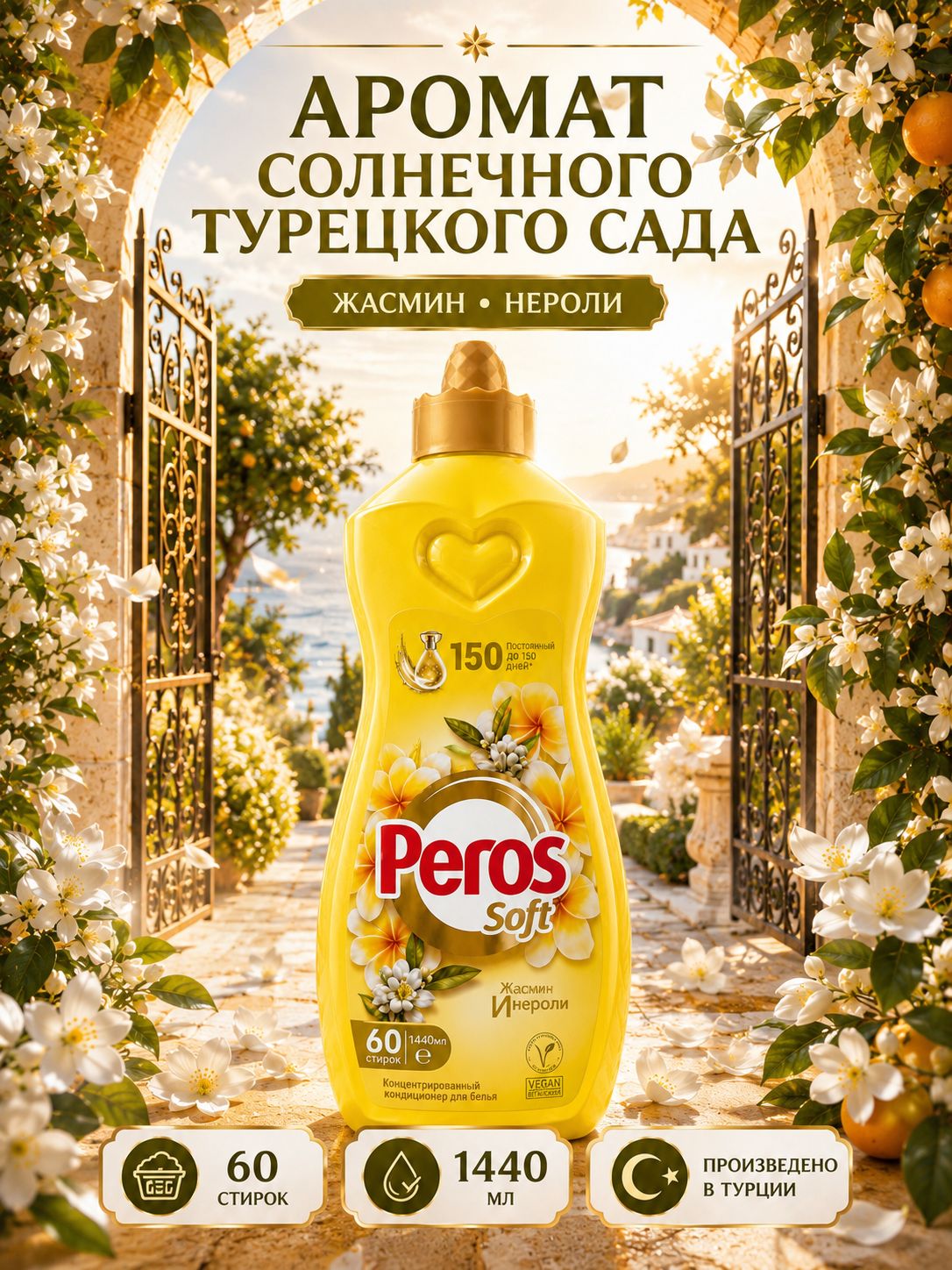 Peros Кондиционер для белья Soft Жасмин и Нероли 1440 мл, парфюмированный ополаскиватель концентрат и смягчитель для стирки Турция