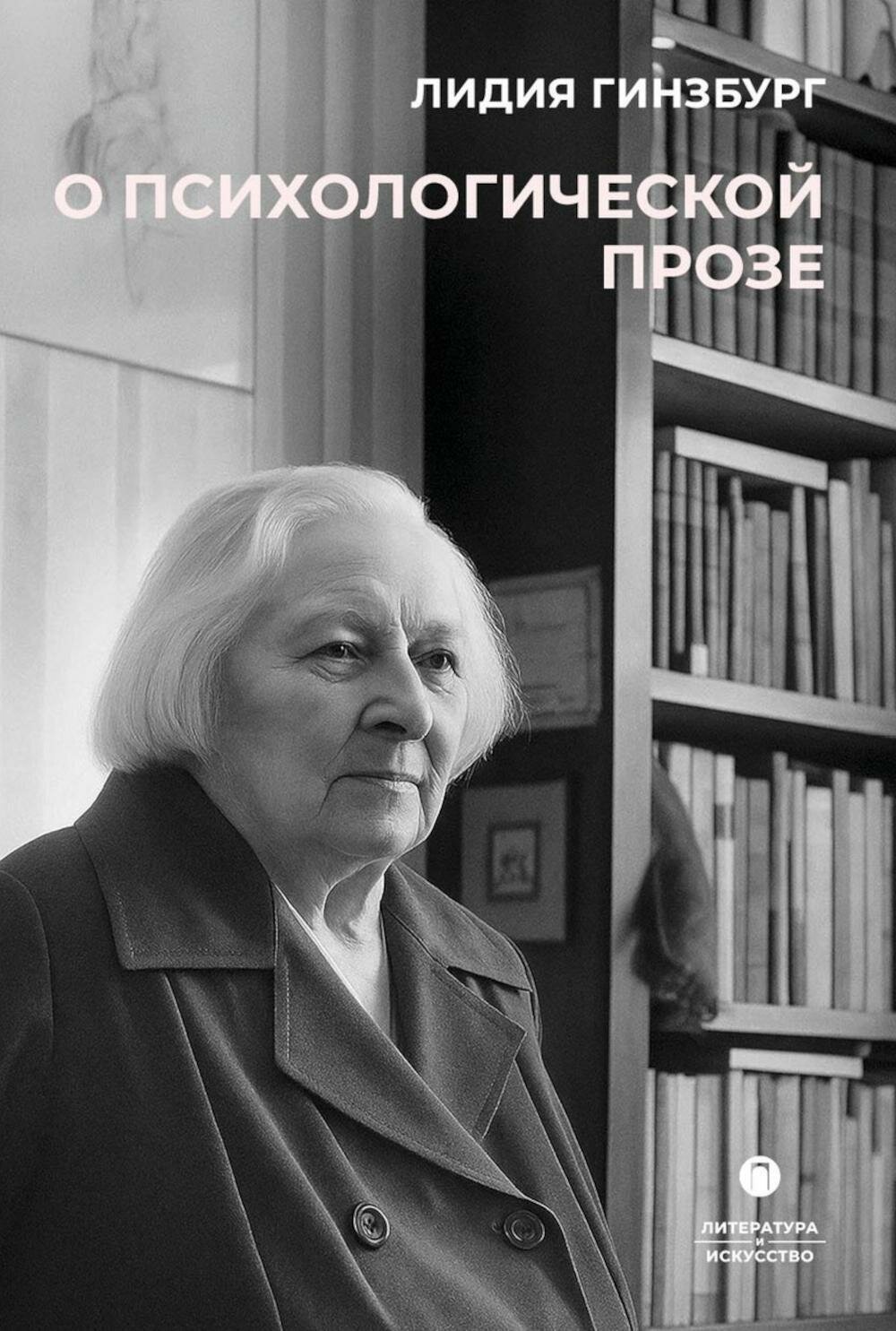 О психологической прозе
