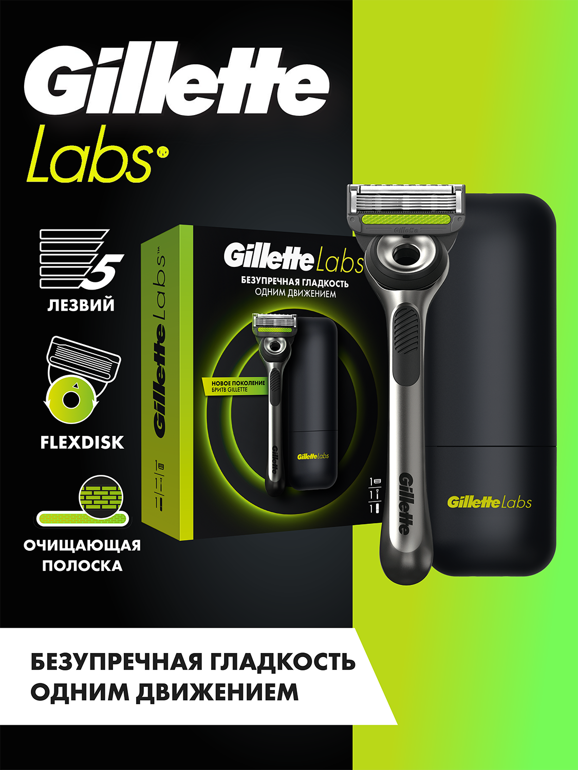 Бритва мужская с 1 кассетой Labs и чехол для бритвы