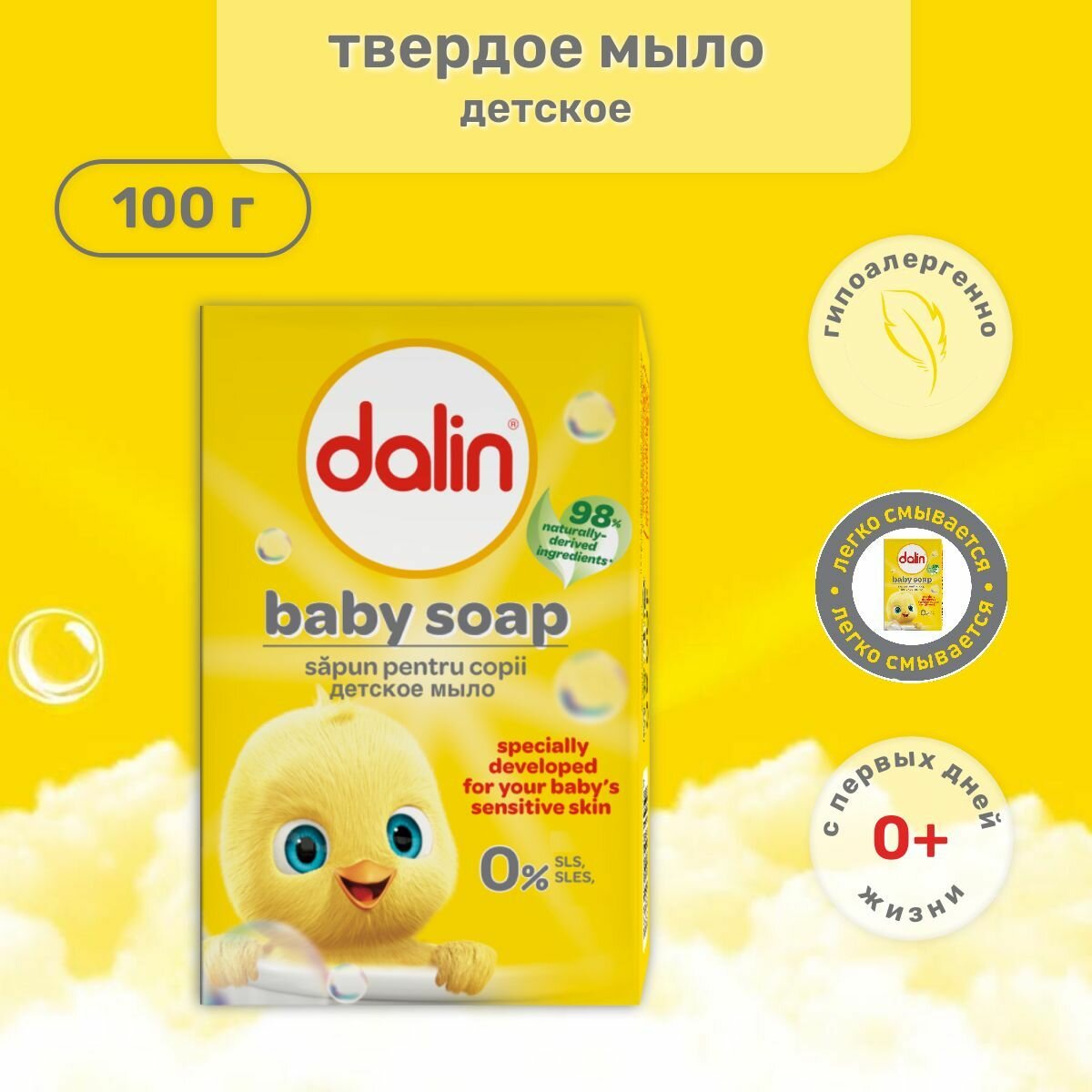 Детское твердое мыло 100 г