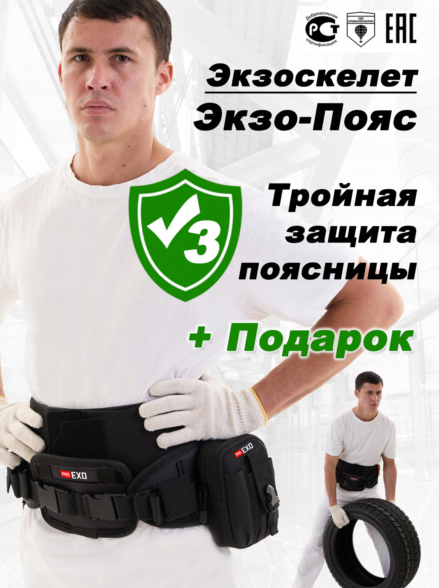 Экзоскелет промышленный ProEXO Экзо-пояс, поясничный корсет, пояс для спины