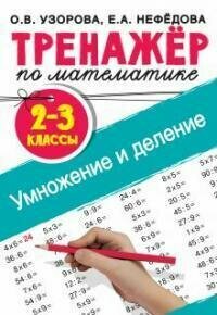Книга "Полный курс русского языка : 3-й класс : все типы заданий, все виды упражнений, все правила, все контрольные работы, все виды тестов"