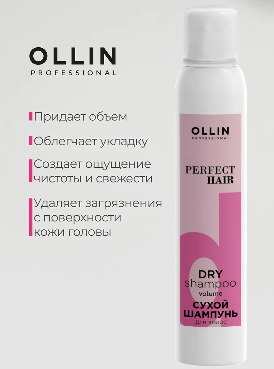 OLLIN PROFESSIONAL Профессиональный сухой шампунь для волос PERFECT HAIR прикорневой объем 200 мл