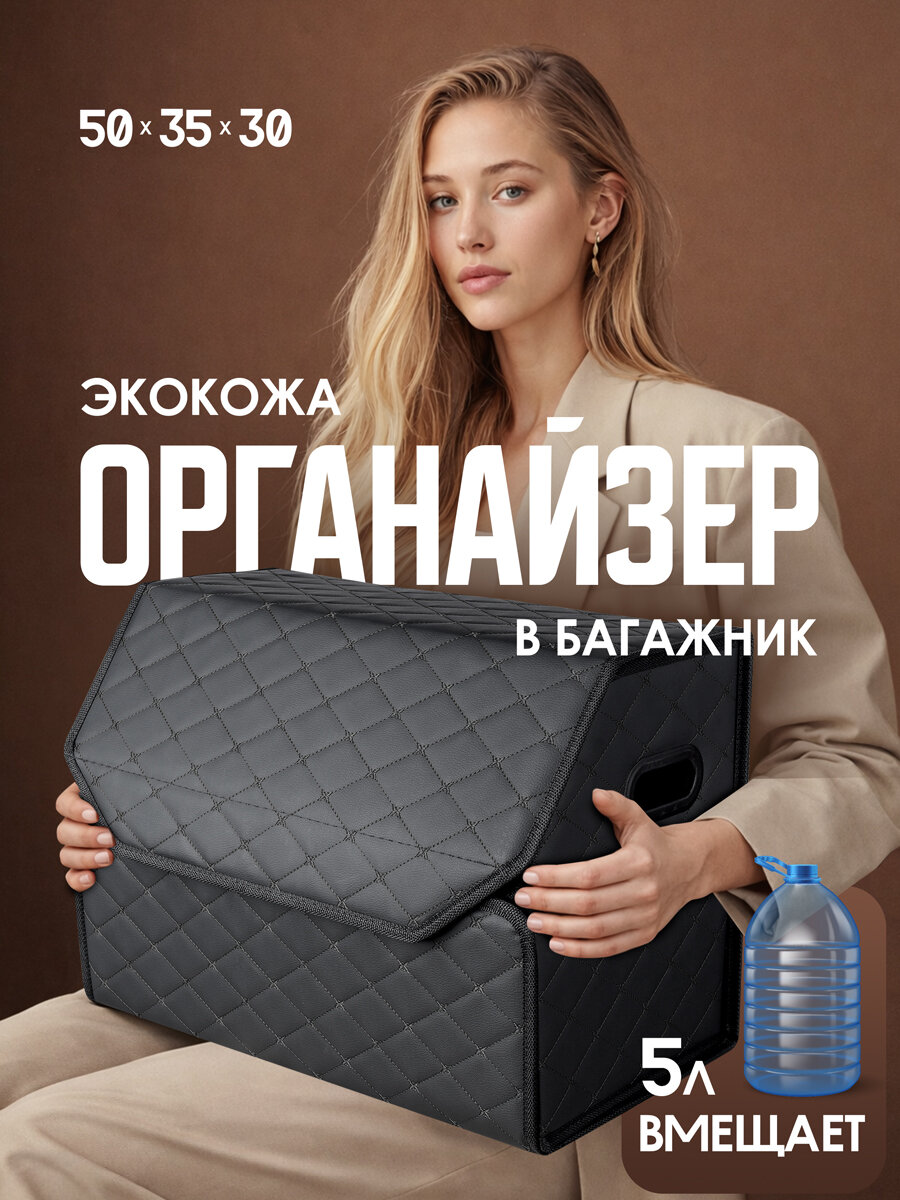 Органайзер в багажник автомобиля/ Бокс для машины. Аксессуары для авто. Модель Бабочка. 50*35*30. Черный