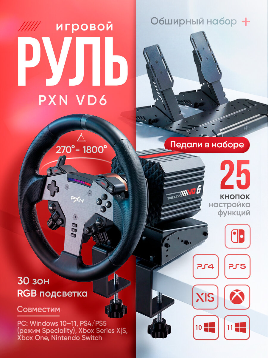 Руль PXN VD6, для ПК, Xbox, Playstation, Nintendo Switch, черно-красный