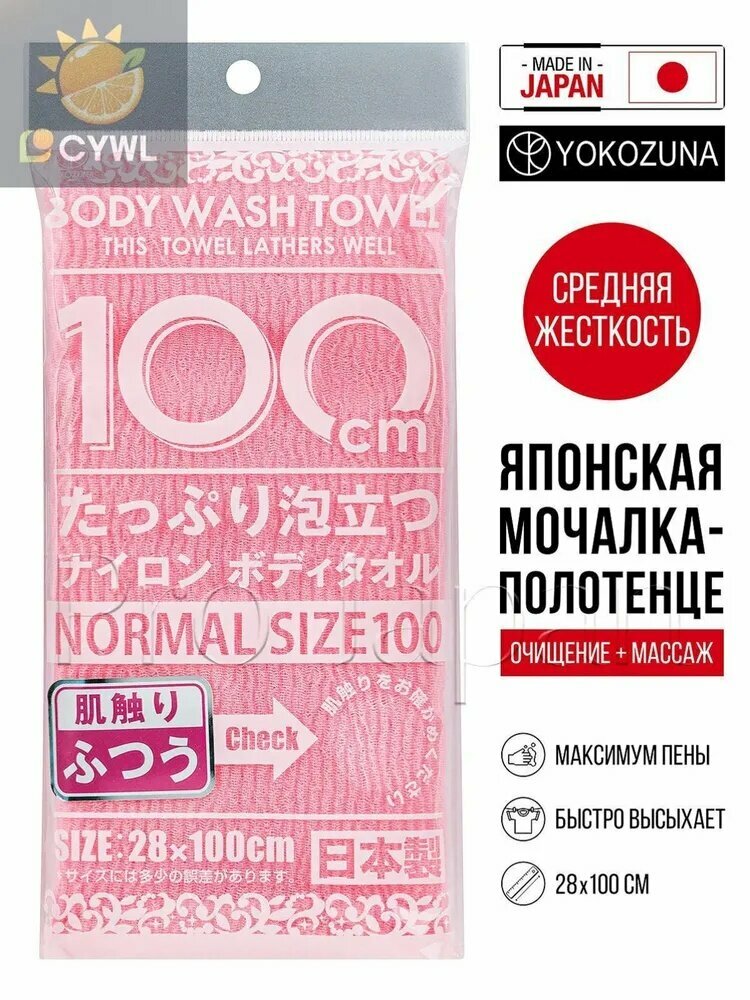 YOKOZUNA / Японская массажная мочалка для тела, душа и бани, средней жесткости, розовая 28 Х 100 см.