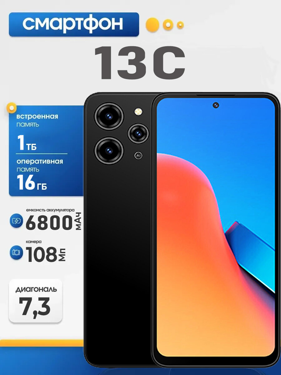 Смартфон13C , Android 14, 16ГБ/1024ГБ, Full HD, AMOLED, 6800mAh, 7.3″, Dual nano SIM, Праздничные подарки