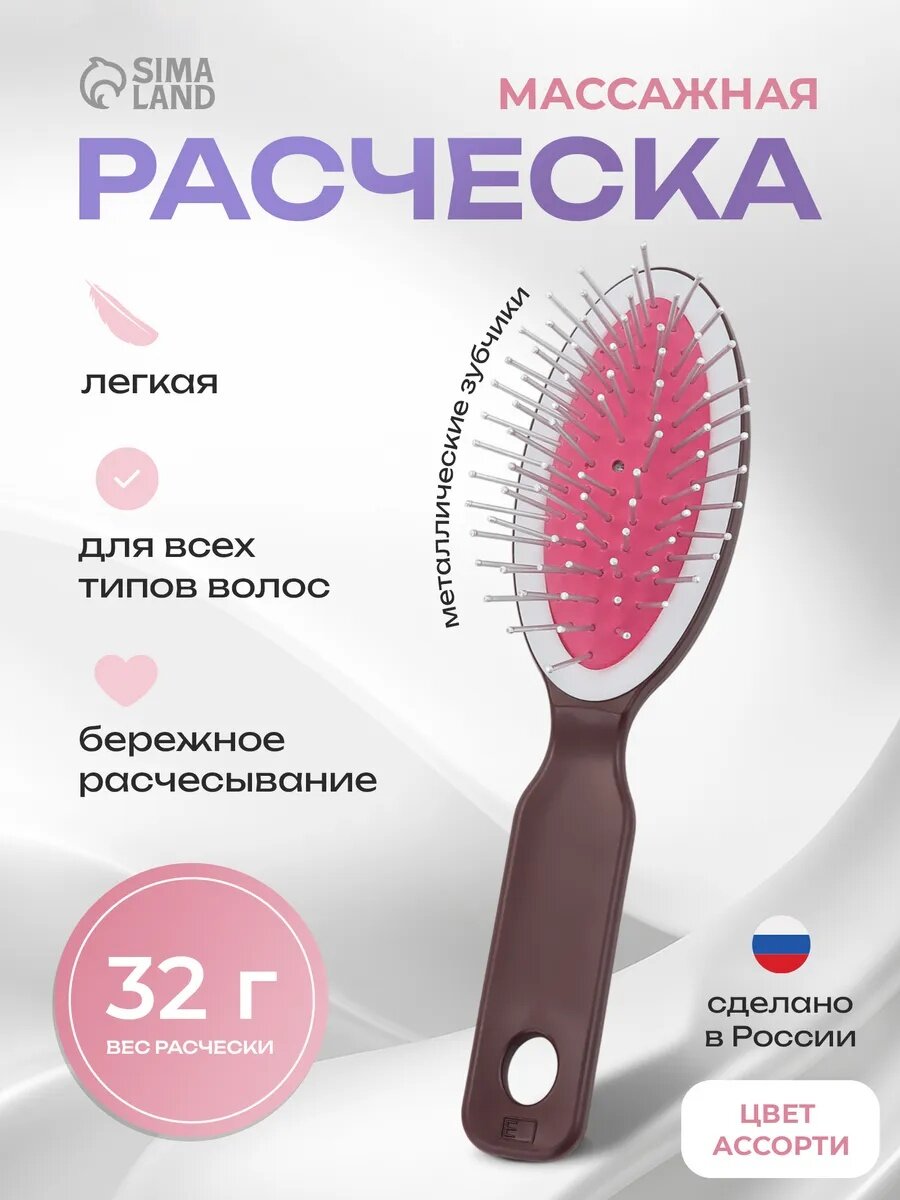 Расчёска массажная с ручкой, размер 4×17 см, цвет микс