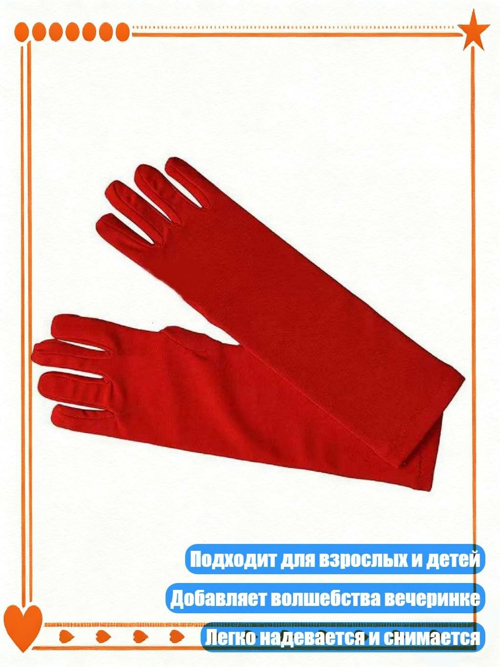 Костюм фокусника для детей и взрослых, красные перчатки