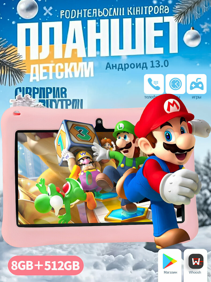 Детский планшет PAD7, 8/512gb，Android ，планшет для рисования детский--Розовый